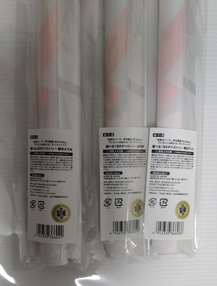 y7 Tapestry Food Wars! Shokugeki no Soma Nakiri Erina Tadok B2 Lot of 3 ...