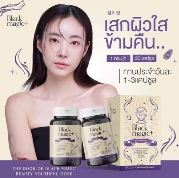 BLACK MAGIC PLUS GLUTA BEAUTY SUPPLEMENTS 20CAPSULES | eBay