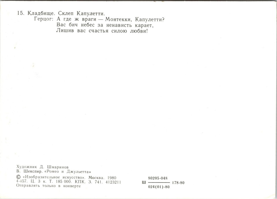 Capulets Crypt find Romeo Juliet dead Shakespeare, Shmarinov Postcard ...