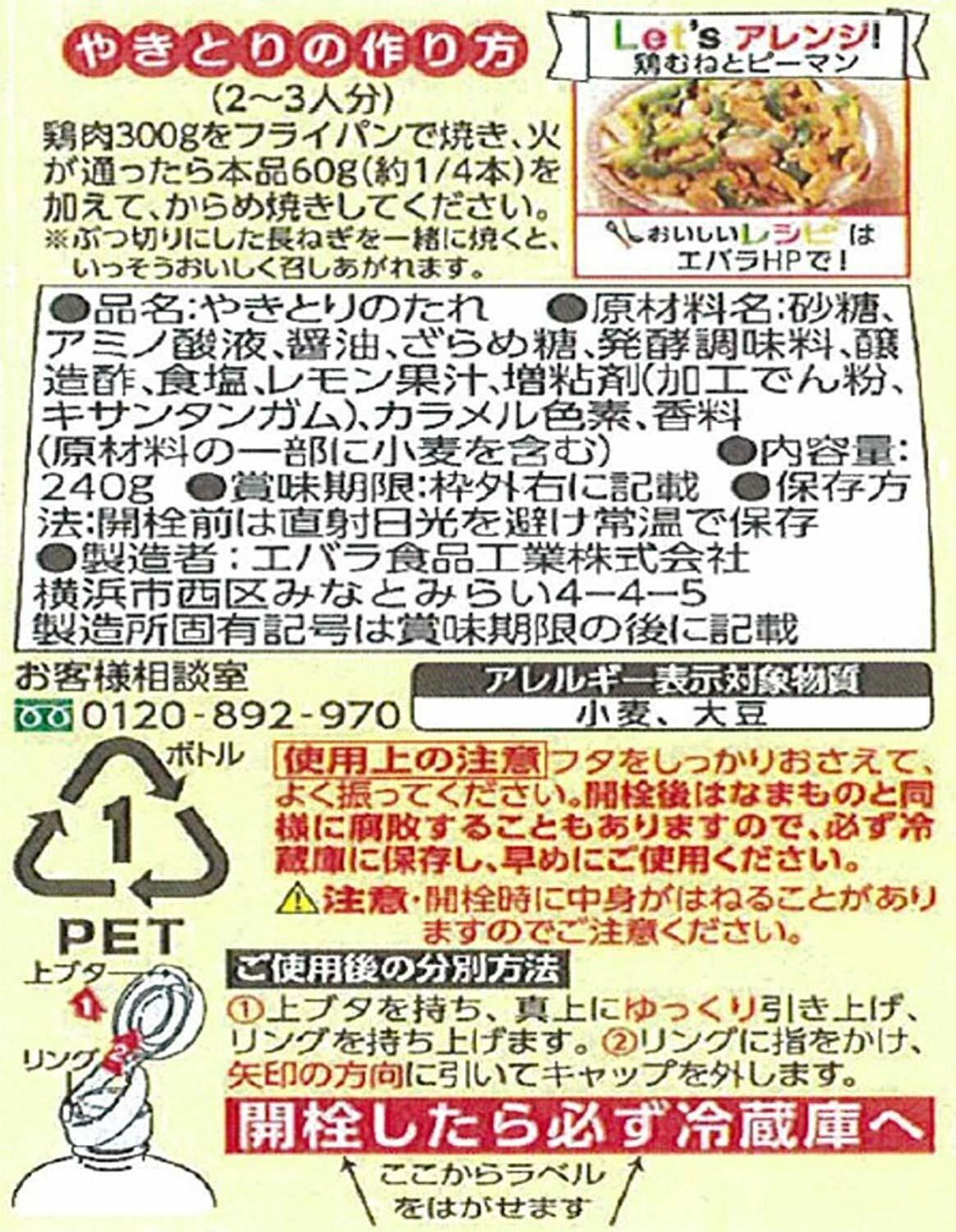 Ebara 'Yakitori no tare' Yakitori Chicken Sauce 240g x 4 From Japan | eBay