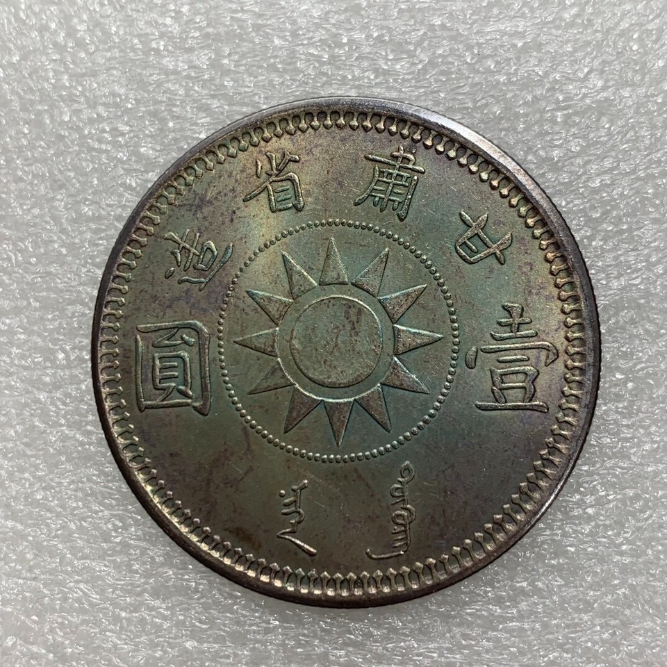 Republic of China 1928 year "Sun Zhong Shan " Gan Su PR , 100% silver ...