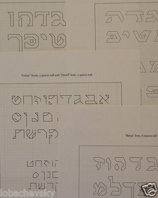 Hebrew cross stitch embroidery alphabet fonts, Hebrew letters, Hebrew ...