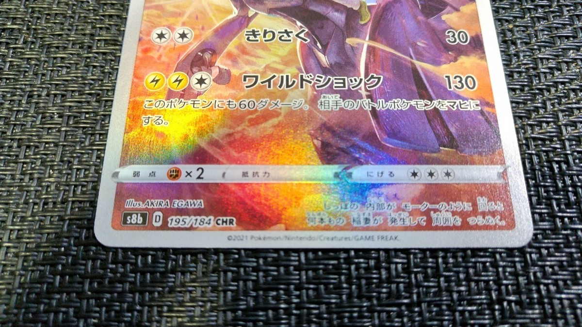 Pokémon ポケモン s8b E 195/184 CHR Zekromゼクロム Character Pokémon ポケモン s8b E 195/184 CHR Zekromゼクロム Character