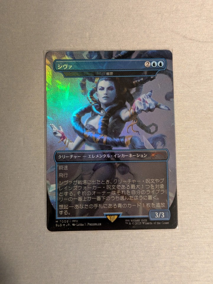 MTG Final Fantasy Shiva - Subtlety Rainbow Foil Secret Lair Drop Series ...