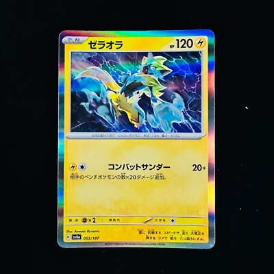 Zeraora - 053/187 SV8a Terastal Fest ex - Pokemon Card Japanese Scarlet ...