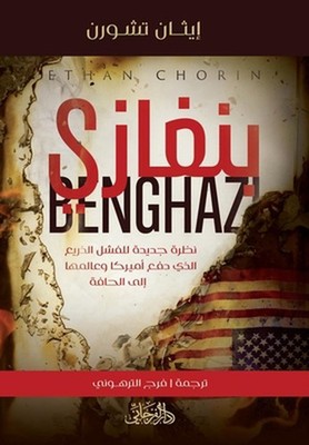 Benghazi by Ethan Chorin Paperback Book | eBay Australia