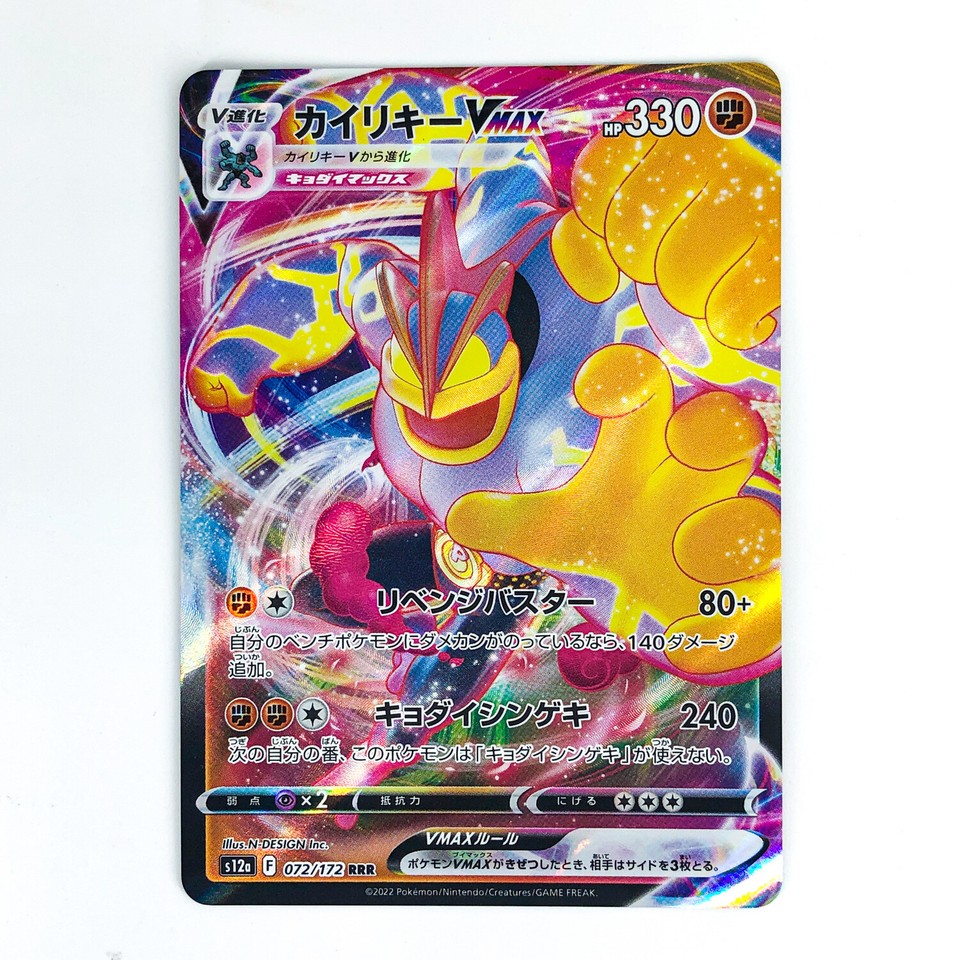 Machamp VMAX RRR 072/172 S12a VSTAR Universe - Pokemon Card Japanese | eBay
