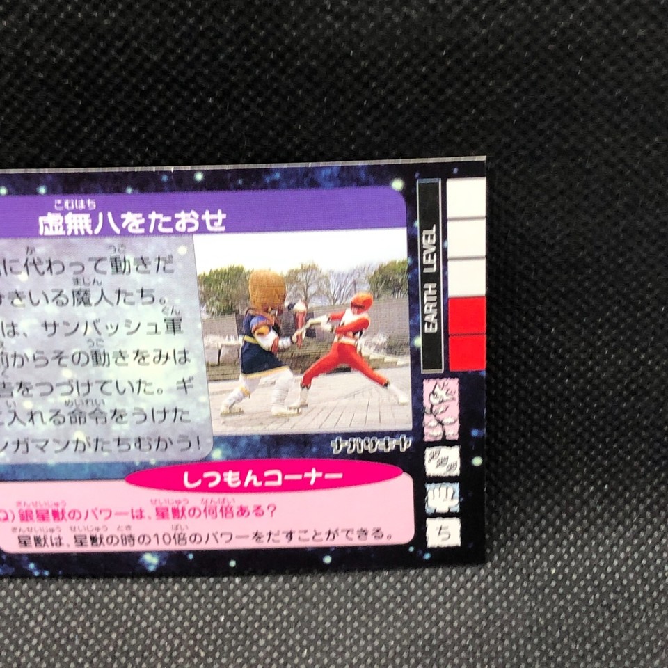 Komuhachi Gingaman Original Card No.137 1998 Nagasakiya Japanese Japan ...