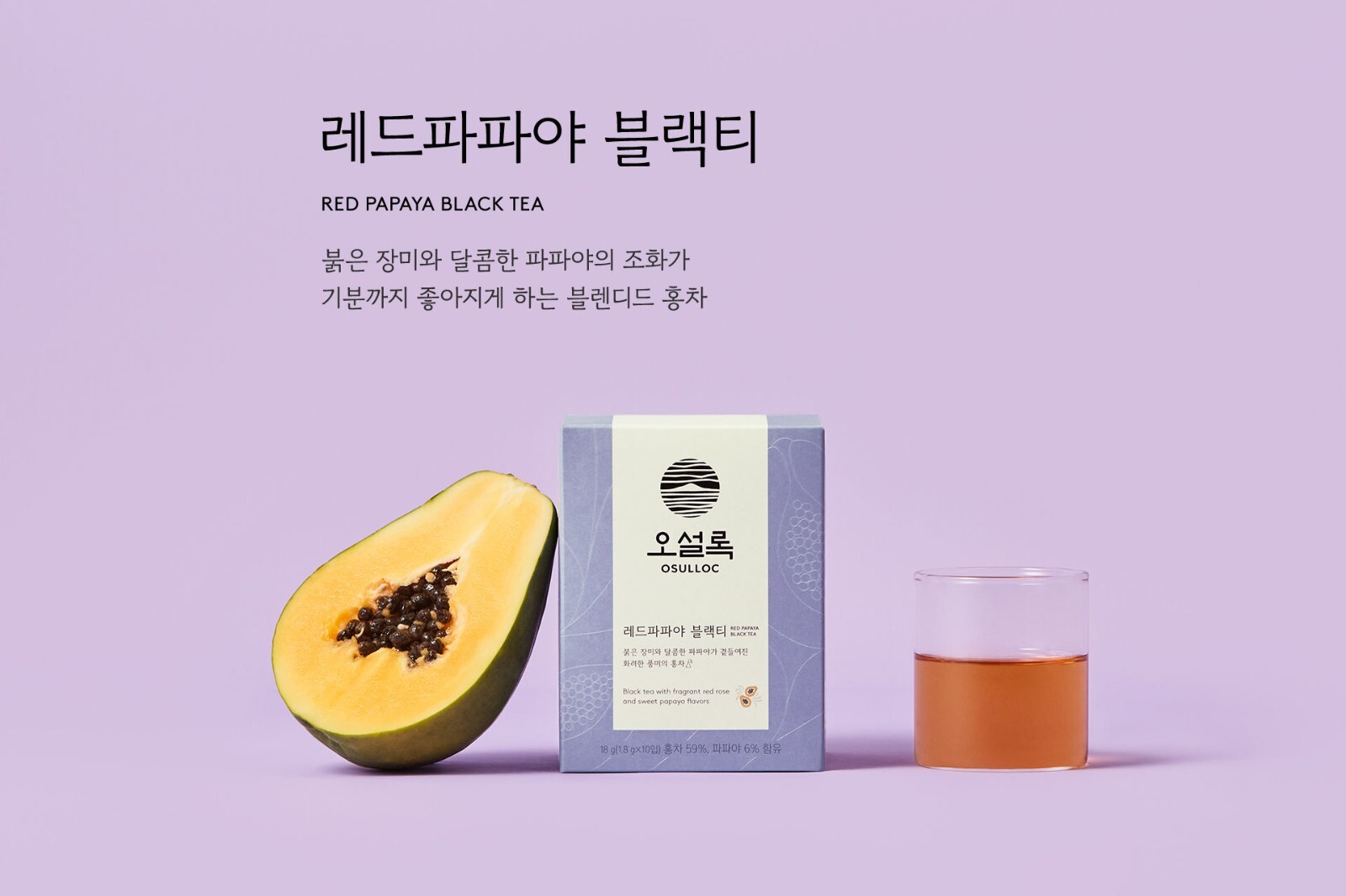 OSULLOC Red Papaya Black Tea 10 Tea Bags Black Tea with Papaya and ...