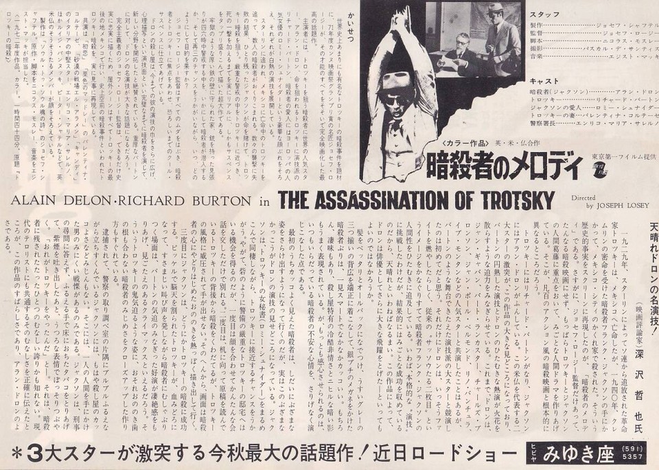 Alain Delon & Romy Schneider Assassin's Melody Double Movie Flyer Set ...