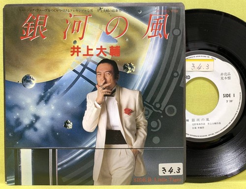 scheda Daisuke Inoue Galactic Wind Little Tiger'81 Record AD | eBay