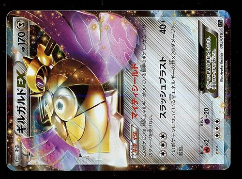 POKEMON JAPANESE HOLO N° 005/018 exagide/aegislash EX 170 HP | eBay
