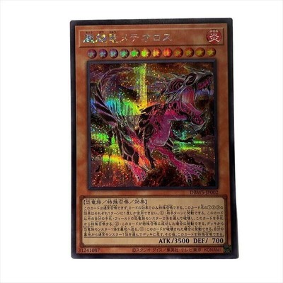 Yu Gi Oh Transcendrake Meteoros DBWS-JP002 Secret Rare Survivants Sauvages... | eBay