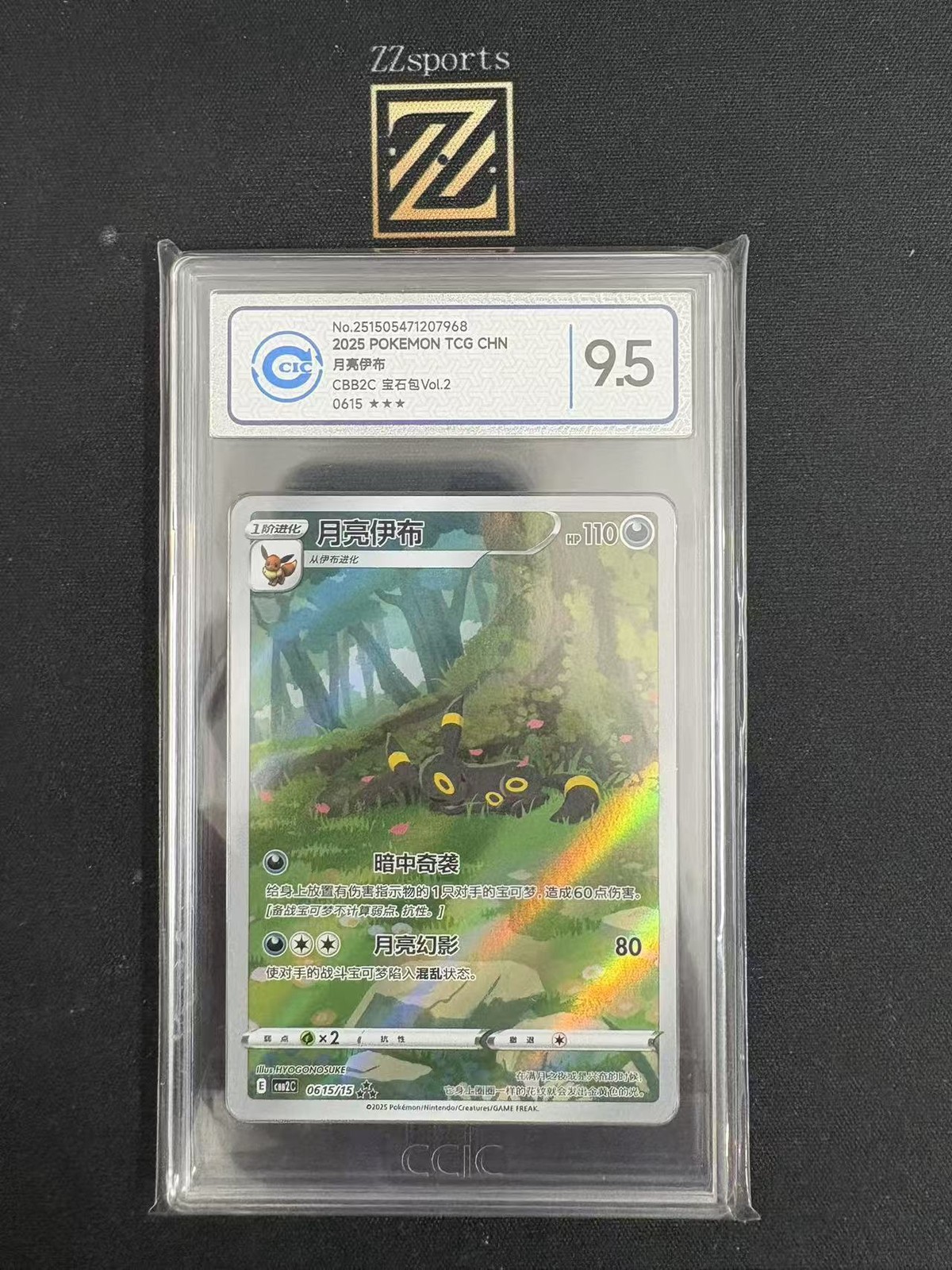 2025 Pokemon TCG Chinese Exclusive Umbreon Gem Pack Vol.2 CBB2C 0615/15 ...