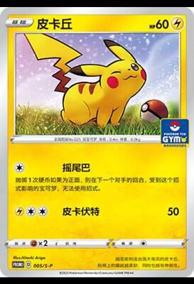 Pokemon S-Chinese Card Sun&Moon 005/S-P Pikachu GYM Promo Pikachu ...