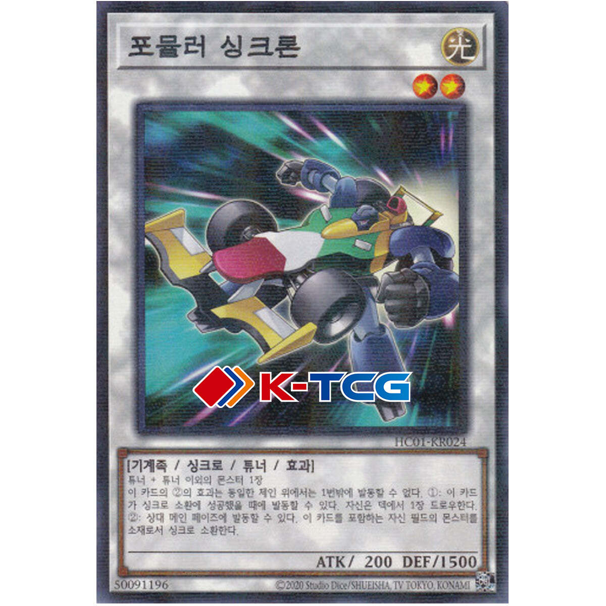 Yugioh Card "Formula Synchron" HC01-KR024 Korean Ver Parallel Rare | eBay