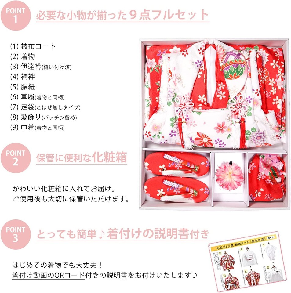 Full Kimono Set Girls Ceremony Celebration 3years New Years Red White ...