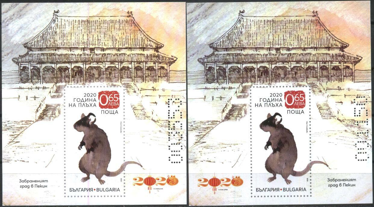 Mint S/S Year of the Rat 2020 from Bulgaria avdpz | eBay