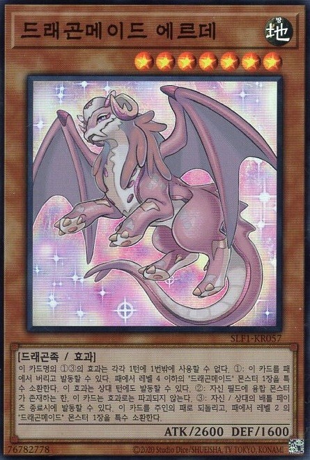 [SLF1-KR057] Super Rare "Dragonmaid Ernus" Korean KONAMI | eBay