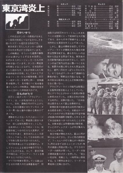 Hiroshi Fujioka Tokyo Bay Fire KatsushIshida | eBay