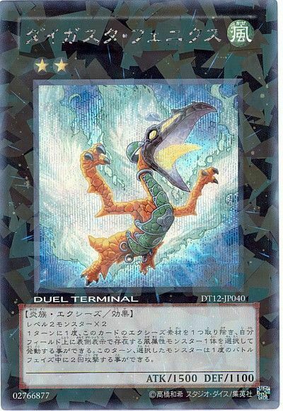 DT12-JP040 - Yugioh - Japanese - Daigusto Phoenix - Secret | eBay