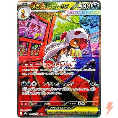 Mega Scrafty ex SAR 241/193 M2a MEGA Dream ex - Pokemon Card Japanese ...