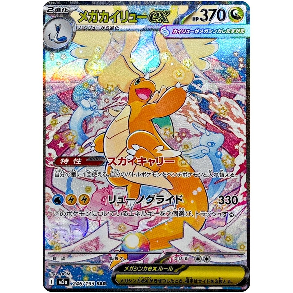 Mega Dragonite ex SAR MUR Set 246-250/193 M2a MEGA Dream ex - Pokemon Japanese | eBay