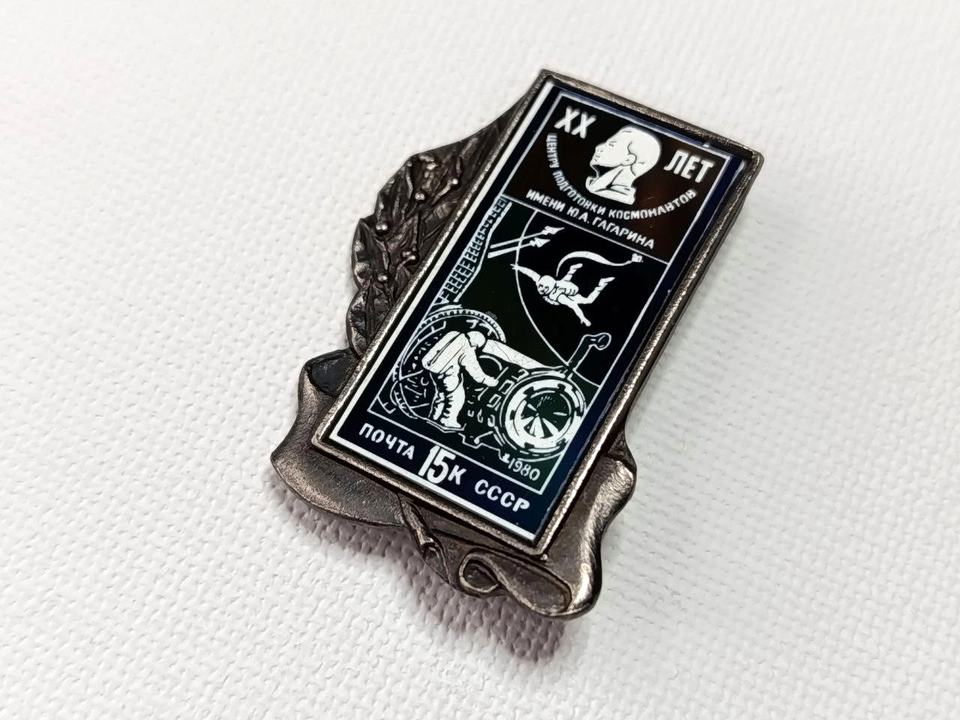 Soviet Russian Badge - Yuri Gagarin Cosmonaut Training Center. USSR ...