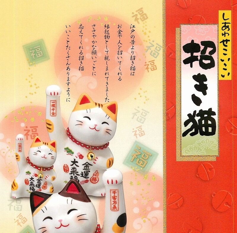 YAKUSHIGAMA Maneki Neko Lucky Beckoning Cat 7 Deities Good Fortune ...