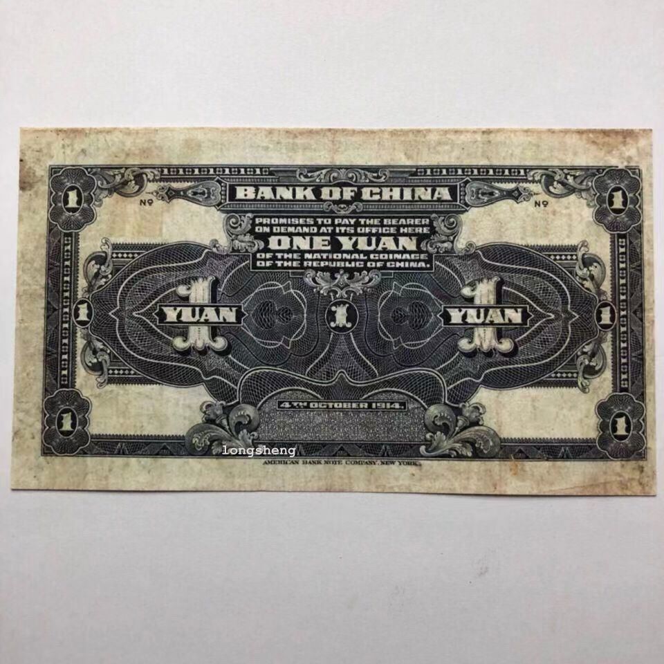 Chinese Antique replica "Imperial Bank of China" 1-yuan Paper Coin | eBay
