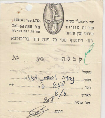 Judaica Israel Old Decorated Receipt Taxi Izhal | eBay