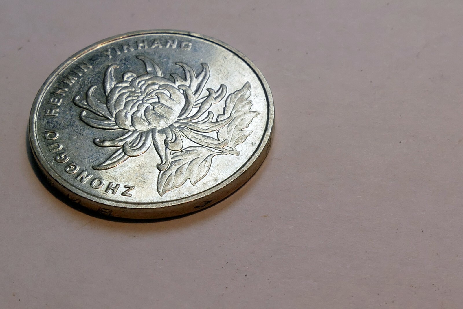 1 Yi Yuan Coin 2001 ZHONGGUO RENMIN Yinhang China | eBay