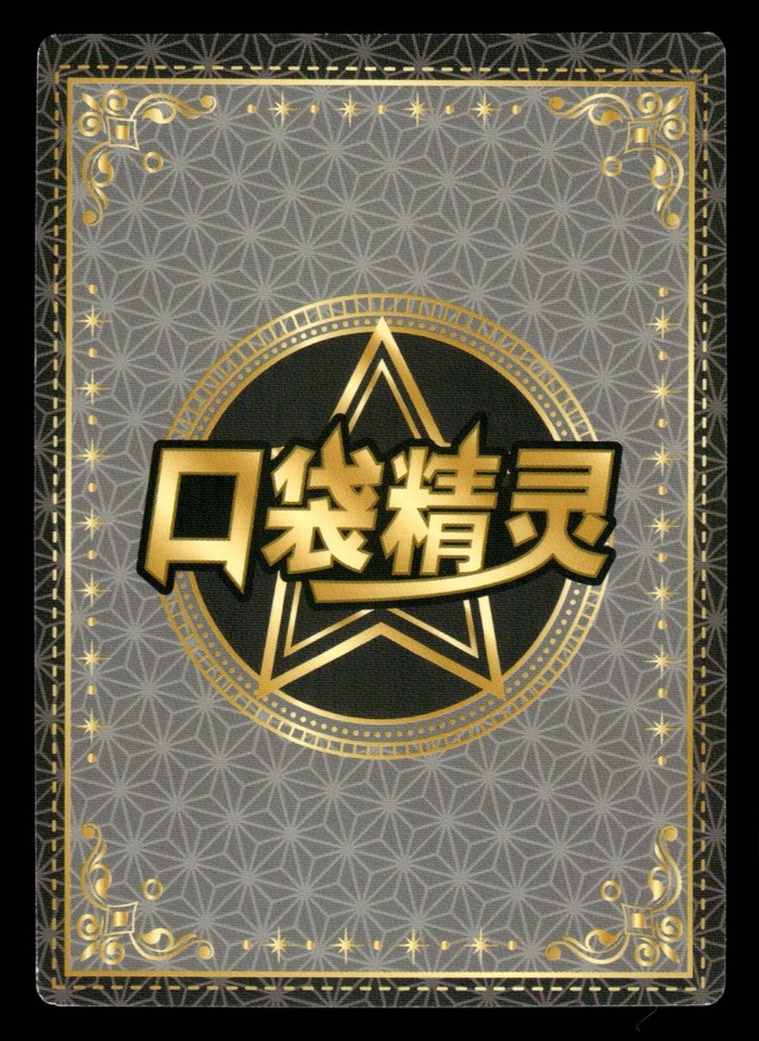 Swirlix SSR KDJL-SSR-018 Eif Baby Chinese Pokemon Card | eBay