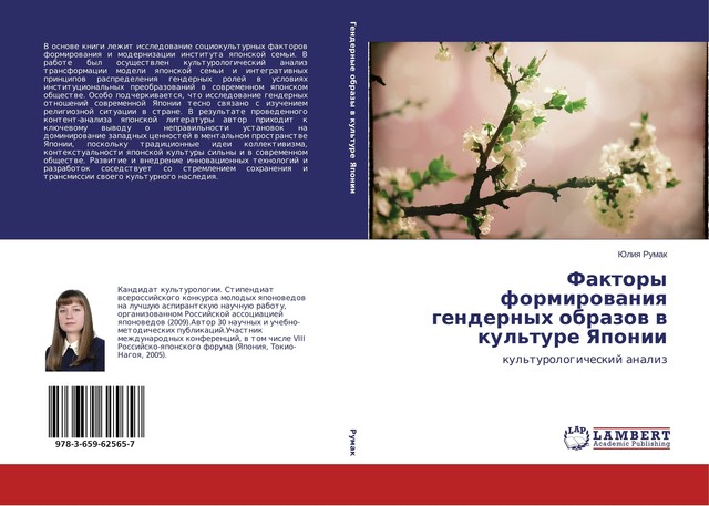 Faktory Formirowaniq Gendernyh Obrazow W Kul'ture Yaponii von Juliq ...