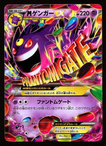 M GENGAR EX 011/049 - MMB M MASTER DECK BUILD - JAPANESE POKEMON CARD ...