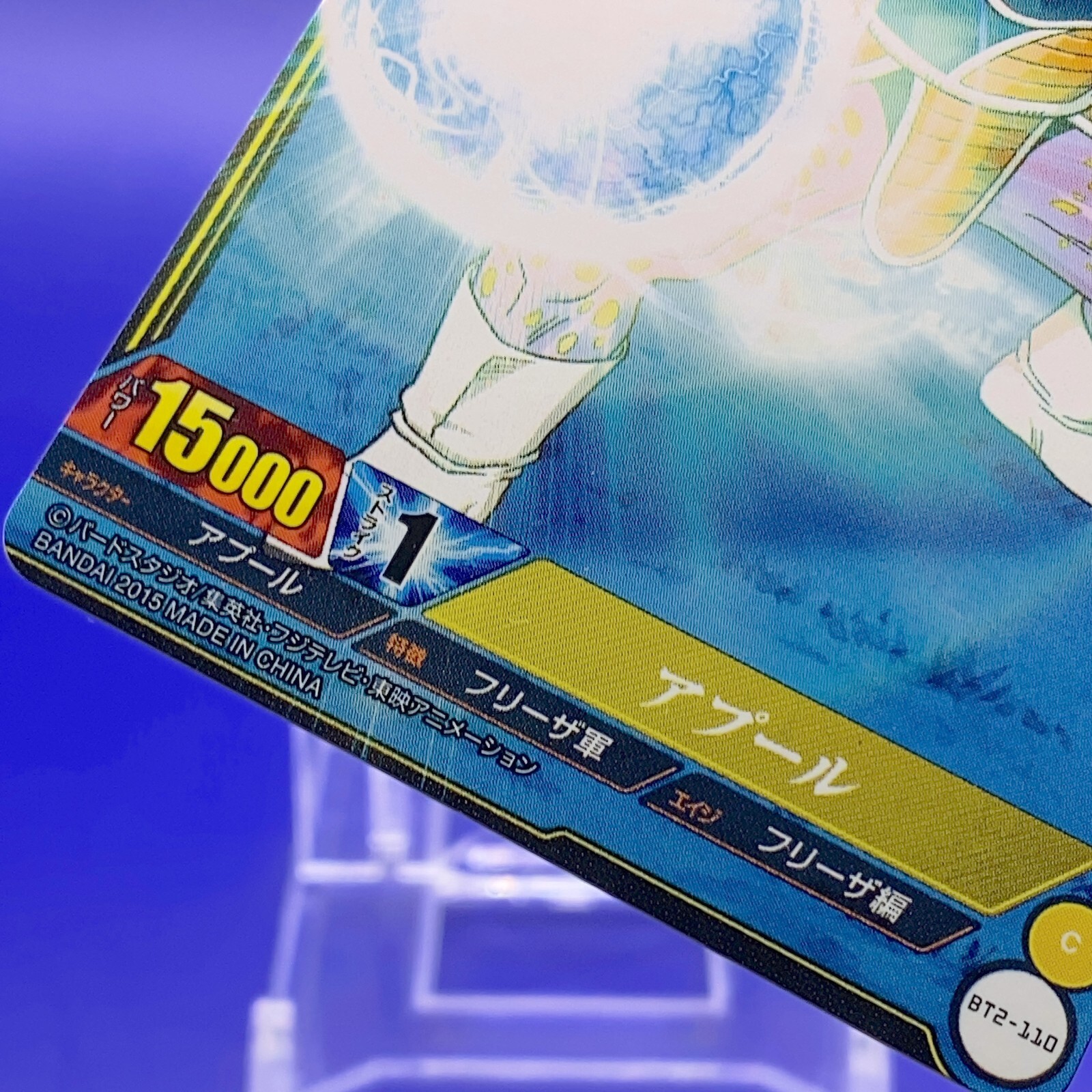 Appule Dragon Ball Card Game Bandai 2015 Shueisha BT2-110 Japanese ...