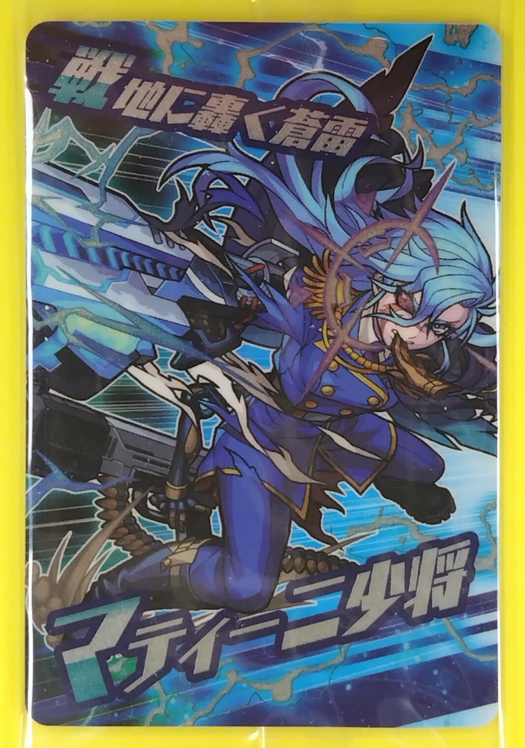 Major General Martini Roaring Blue Monster Strike Wafer Card Bandai ...