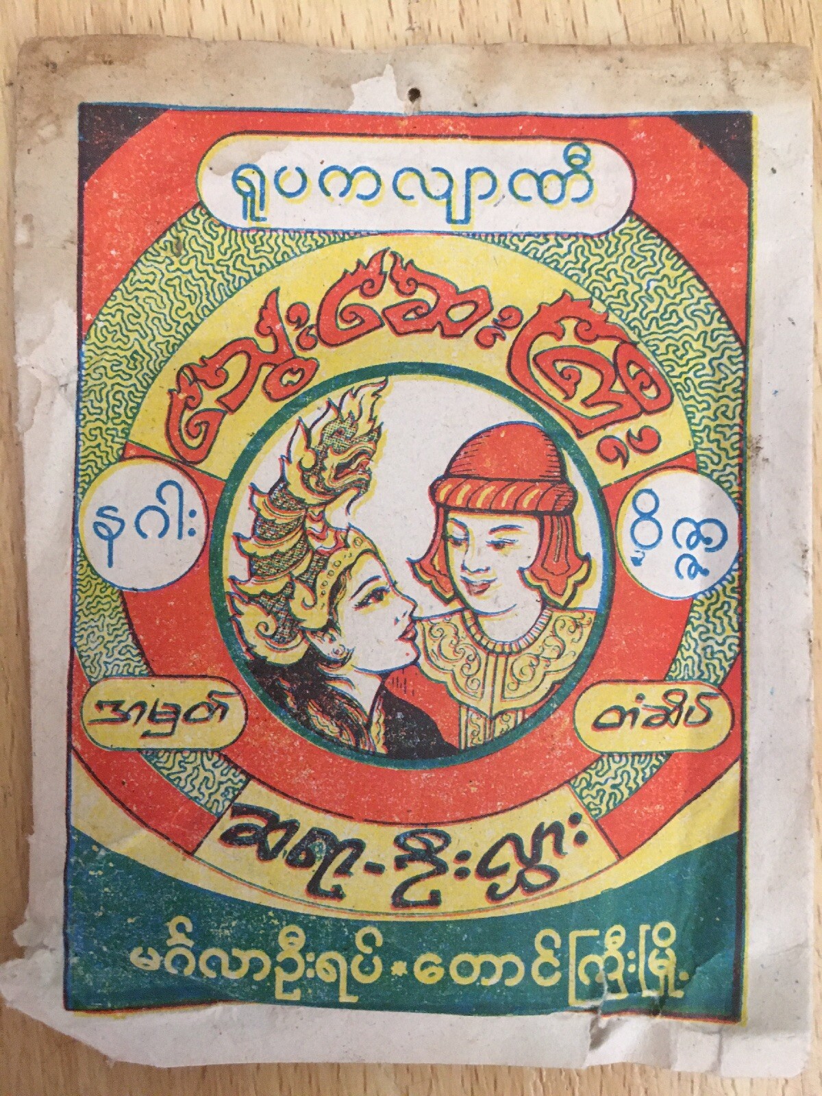 8 Traditional Medicine From Myanmar Burmese Herbal Packets Beautiful ...