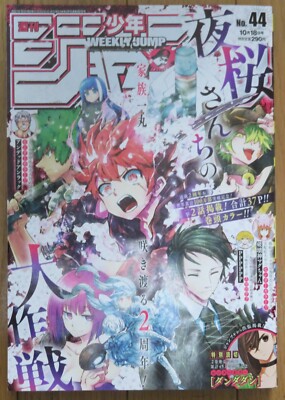 Weekly Shonen Jump October 18, 2021 No. 44 jujutsukaisen(magic battle ...