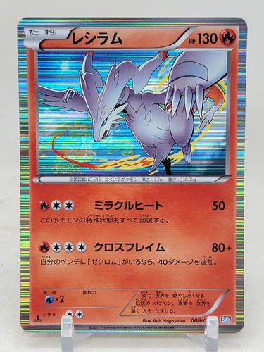 Reshiram 8/51 1st Ed BW8 Sprial Force Japanese Pokemon Card | eBay