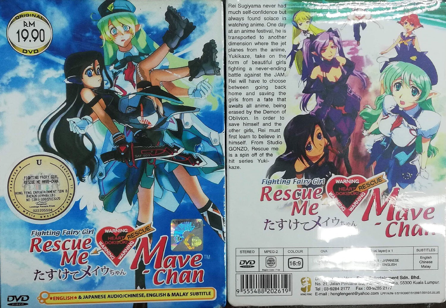 *ANIME* DVD FIGHTING FAIRY GIRL RESCUE ME MAVE-CHAN OVA ENGLISH DUBBED ...