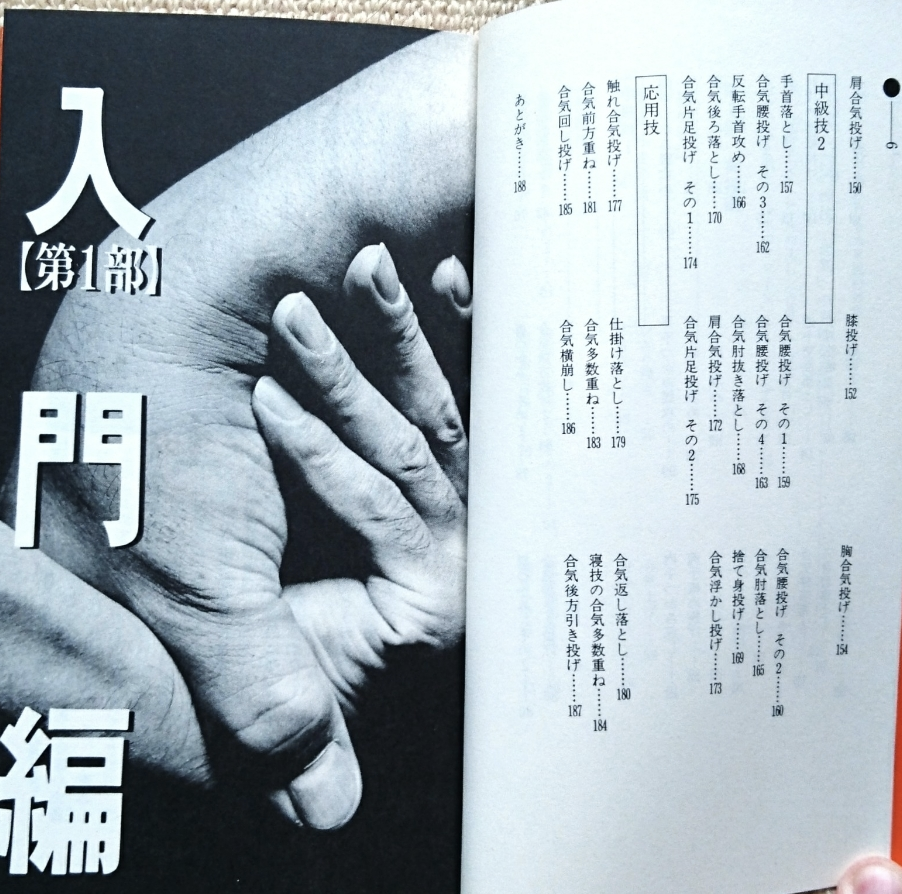 Daito Ryu Aikijujutsu Secrets Book & VHS Set by Seigo Okamoto | eBay