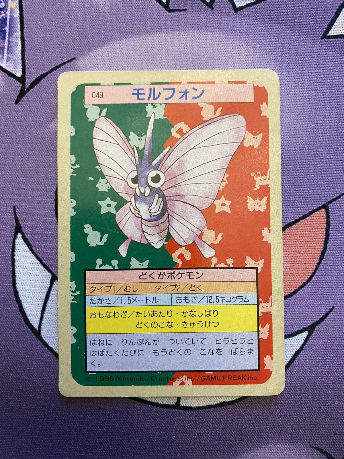 Venomoth 049 Topsun Green Back Pokémon Card Very Rare Nintendo Japanese ...