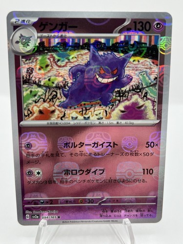 [NM] Gengar Master Ball Reverse Holo 094/165 151 Pokemon Card Japanese ...