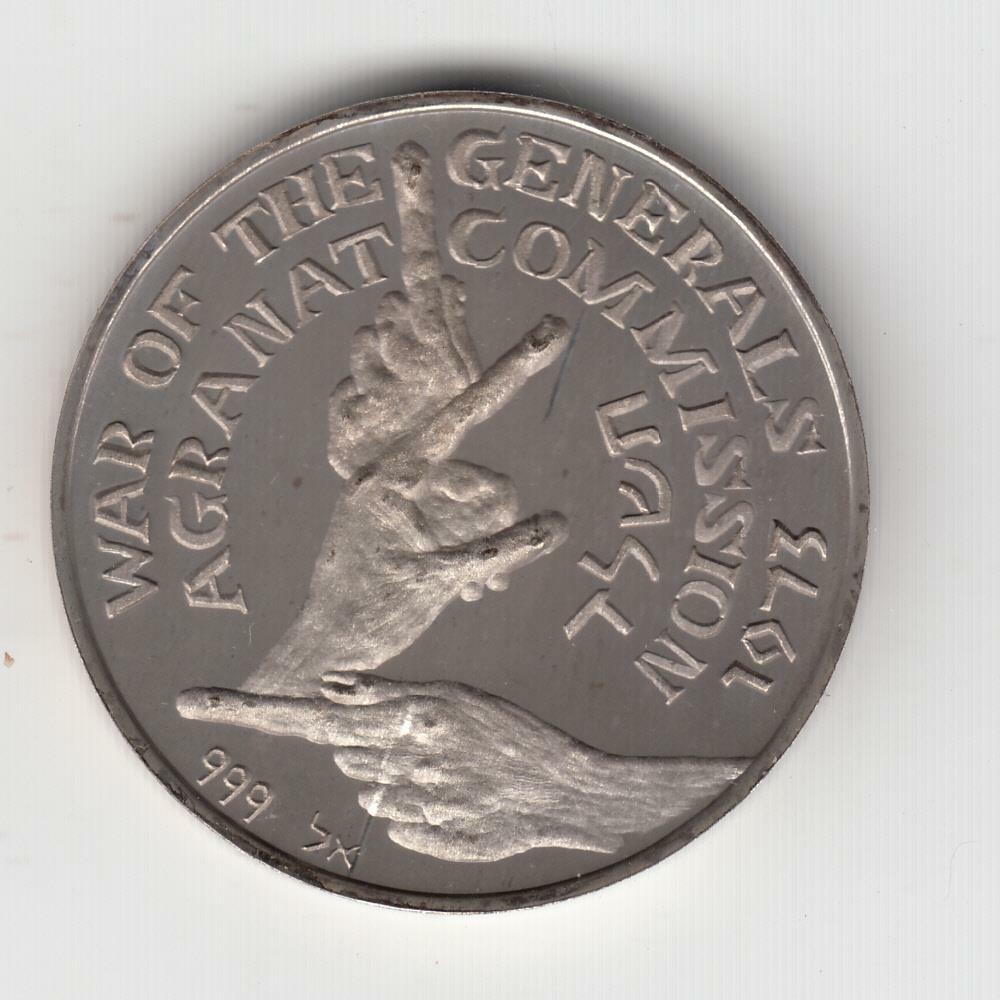 A. Lerner/ The Failure/ Agranat Commission/ Yom Kippur War Medal 32mm ...