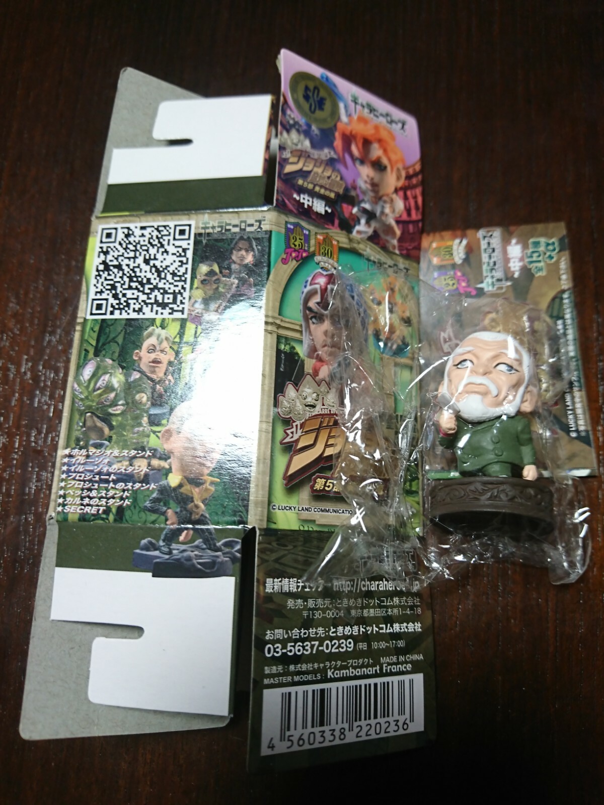 JOJO'S BIZARRE ADVENTURE CHARA HEROES Pericolo Secret NEW Mini Figure ...