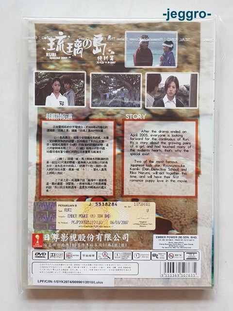 Ruri No Shima Special 2007 Japanese Movie DVD English Sub Region 0 Riko ...