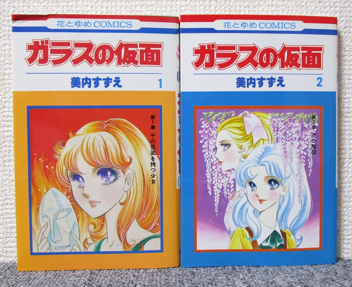 Glass Mask Manga