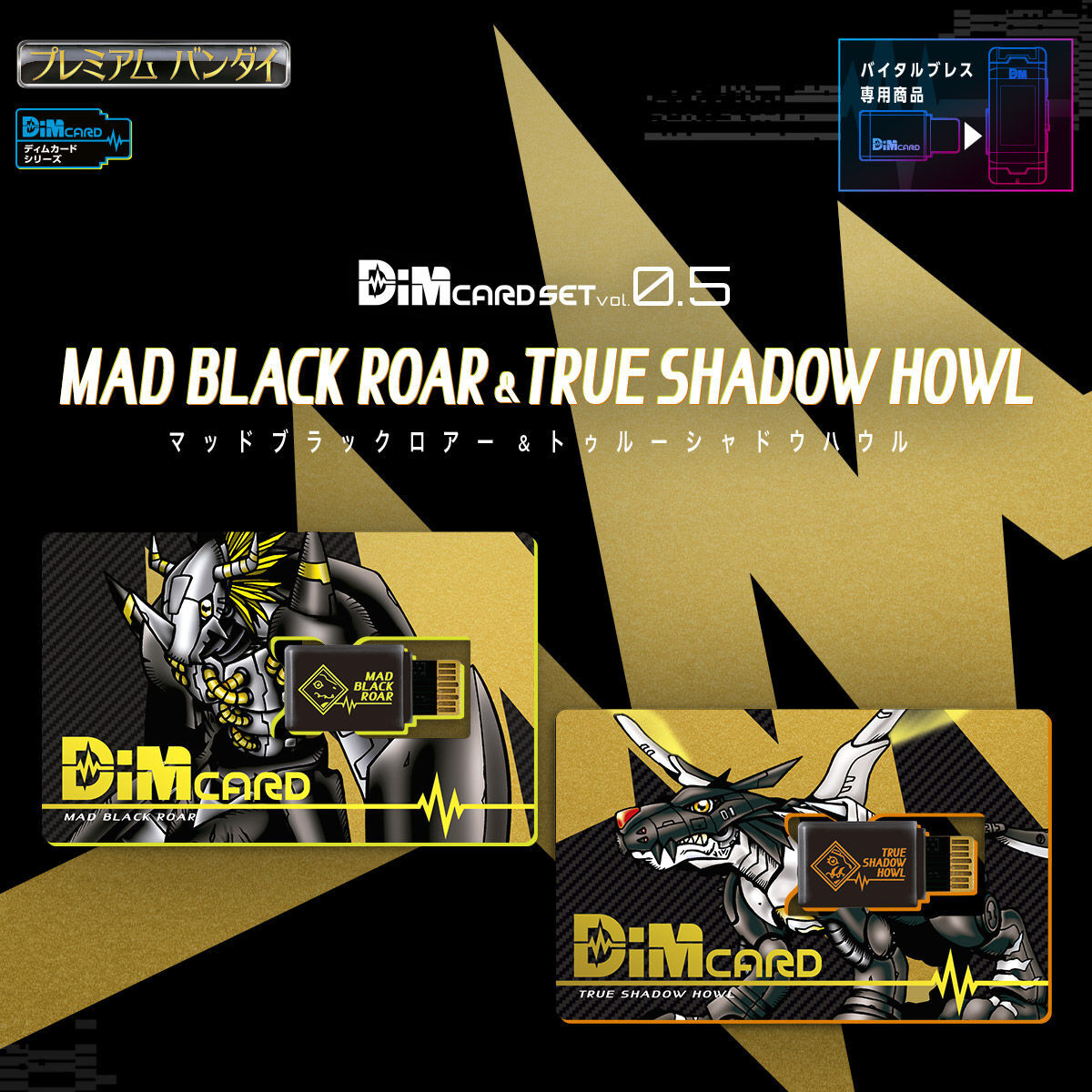 Bandai Dim Card Vol 0.5 MAD BLACK ROAR TRUE SHADOW HOWL Vital Bracelet ...