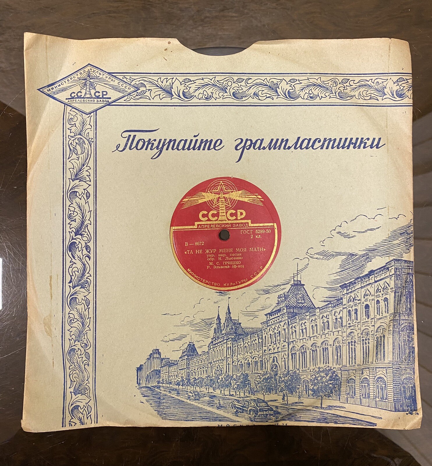 UKRAINE Records - Ta ne zhur mene, moya maty / Iz-za hayu sontse ...